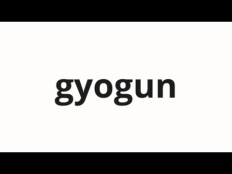 How to pronounce gyogun | 魚群 (Group of fish in Japanese)