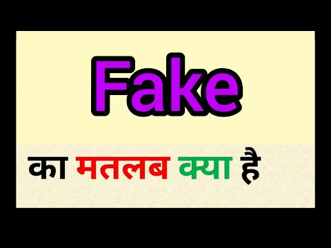 Fake meaning in hindi || fake ka matlab kya hota hai || word meaning english to hindi