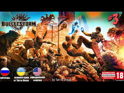 Steam Community :: Video :: Bulletstorm Последний поезд из города #3