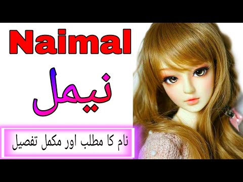 Naimel (نیمل) Name Meaning In Urdu & Hindi / Naimel Name Detail 2023 | Unique Muslim girl names
