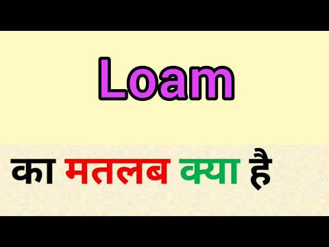 Loam meaning in hindi | loam ka matlab kya hota hai | word meaning English to hindi
