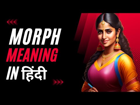 Morph meaning in hindi | Morph ka matlab kya hota hai
