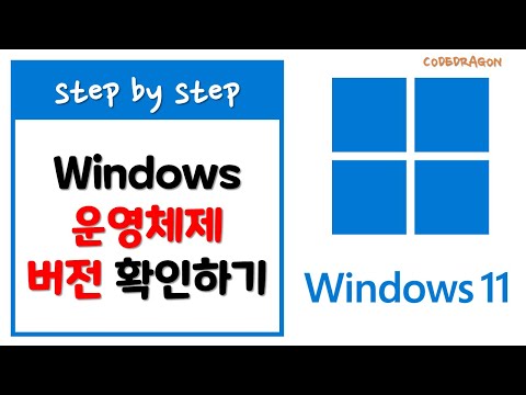 Windows 버전 Windows 사양 확인하기