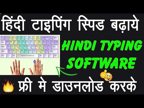 Hindi Typing Software Download Link || Free Hindi Typing Software for Kruti Dev Fonts