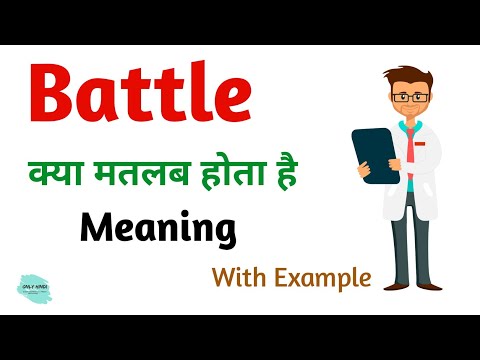 Battle meaning in hindi | Battle Ka Kya Matlab hota hai | Daily use English words