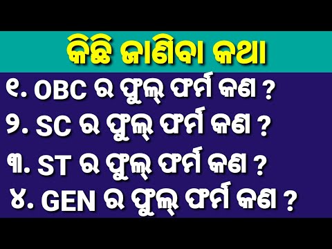 SC ST OBC Full Form | sc st obc full form | Indian Caste Related Full Form | Full Form |
