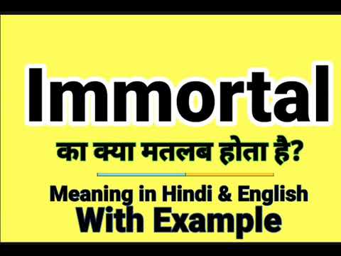 Immortal meaning in Hindi | Immortal ka kya matlab hota hai | Daily Use English Sentences
