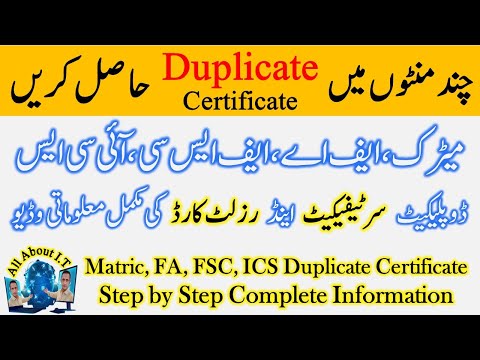 Matric Duplicate Certificate and Result Card Complete Information | bisebwp | All About IT 770