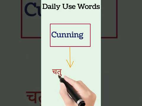 Daily Use English Words | Word Meaning | Cunning meaning | #shorts #dailyuseenglishwords