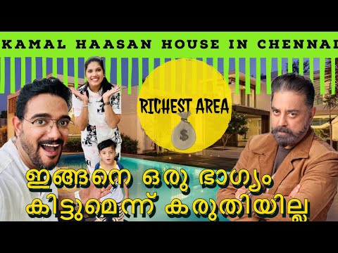 Chennai's Richest Area | Kamal Haasan House || Boat Club Road | Expensive Street |Malayalam