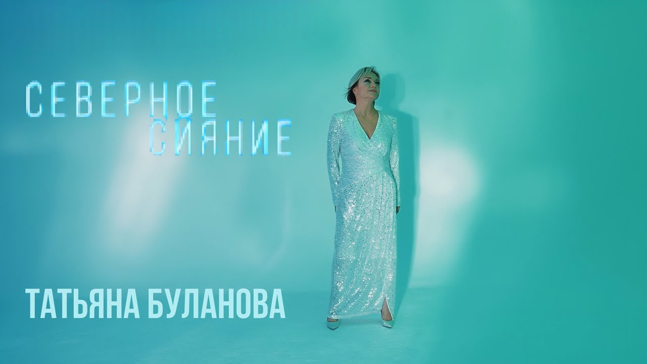 SEVERNOE SIYANIE by Tatiana Bulanova from Russia | Popnable