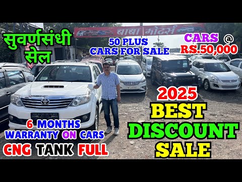 ЁЯФердПрд╡рдвреНрдпрд╛ рдЬрдмрд░рджрд╕реНрдд USED CARS рдХреБрдареЗрдЪ рдирд╛рд╣реАтЪбSecond Hand Cars in Pune, Used Cars in Pune #usedcars #car