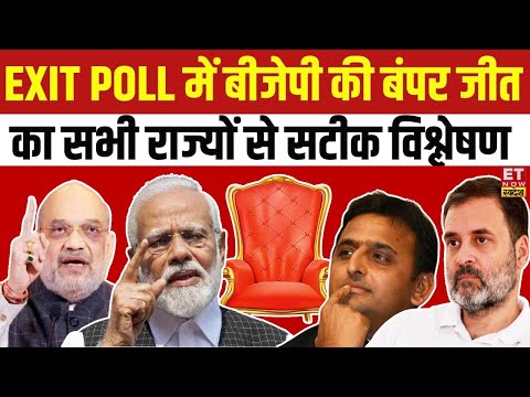 Election Exit Poll Results LIVE : NDA vs INDIA | BJP | INC | PM Modi | Election Results 2024