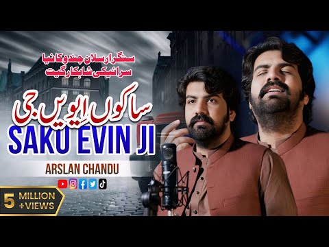 Saku Evain Ji | Arslan Chandu | New Saraiki Song 2025 | Official Music Video