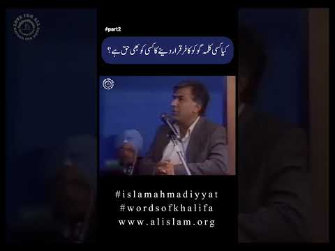 A person who recites the Kalima should be considered a Muslim. #islamahmadiyyat #shorts #ahmadiyya