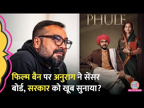 Phule Movie рдкрд░ Censor Board рдиреЗ рдХреИрдВрдЪреА рдЪрд▓рд╛рдИ рддреЛ Anurag Kashyap рдиреЗ рдЬрд╛рддрд┐рд╡рд╛рдж рдкрд░ рд╕рд░рдХрд╛рд░ рд╕реЗ рдХреНрдпрд╛ рд╕рд╡рд╛рд▓ рдХтАНрд┐рдпрд╛?