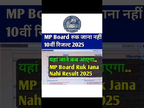MP Board Ruk Jana Nahi Result Kab Aayega 2025 | MP Board Ruk Jana Nahi Class 10th Result 2025