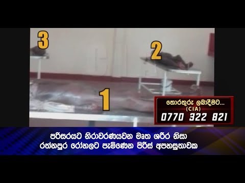 Hiru CIA | 2019-05-24 - Hiru News - Srilanka's Number One News Portal ...