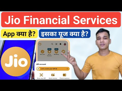Jio financial services क्या है? | Jio financial services App Features Explained in Hindi