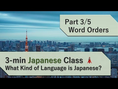 【3-min Japanese】Word Order - What Kind of Language is Japanese? 3/5