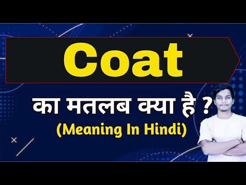 Coat meaning in hindi || coat ka matlab kya hota hai || word meaning english to hindi