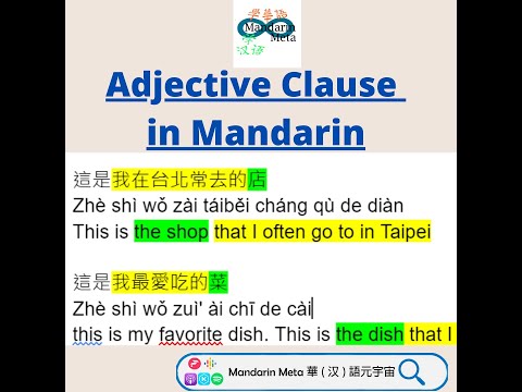 Adjective Clause in #mandarin—How to use it?