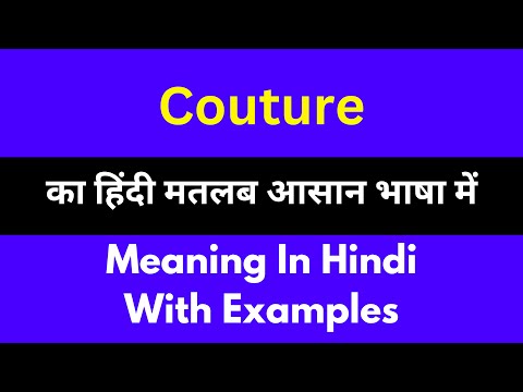 Couture meaning in Hindi/Couture का अर्थ या मतलब क्या होता है.