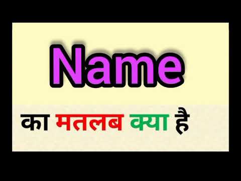Name meaning in hindi || name ka matlab kya hota hai || English to Hindi word meaning