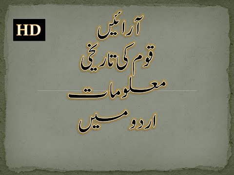 The History of Arain Caste in Urdu Best Top Documentary