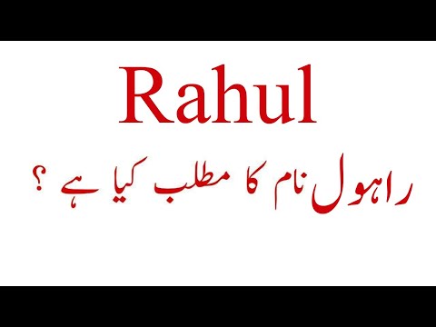 Rahul Name Meaning In Urdu l Hindi