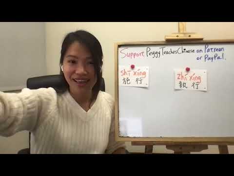 【Live Lesson】Chinese Synonyms Part 3. 施行 shīxíng VS 執行 zhíxíng