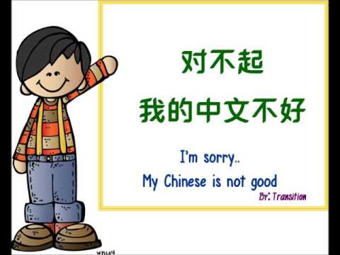 Dui bu qi wo de zhong wen bu hao
