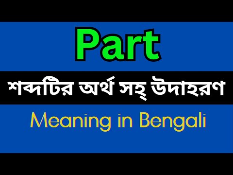 Part Meaning In Bengali /Part mane ki