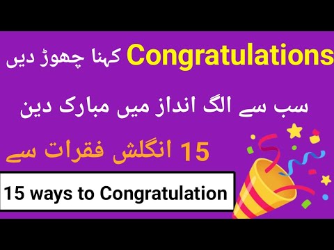 Ways To Say Congratulations In English Explained Through Urdu | English Speaking Practice