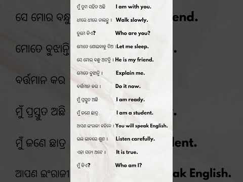 odia to english translation || @OdiaEnglishSpeak