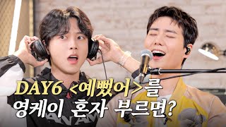 [잡담] 주우재 유튜브에 출연한 DAY6 Young K - 인스티즈(instiz) 연예 카테고리