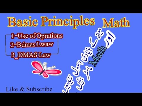 Basic Principles Of Math in Urdu| Use Of operations ÷ ×| Basic Concepts of math|Learn math Subtitle