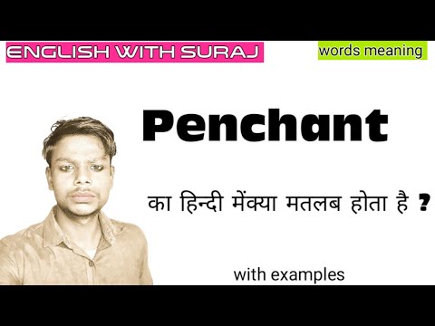 Penchant meaning in hindi | penchant meaning | what is the meaning of penchant in hindi ? With Suraj