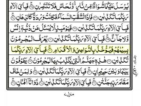 Surah Al-Rahman | Quran pdf. with recitation