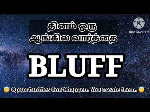 SPOKEN ENGLISH/தினம் ஒரு ஆங்கில வார்த்தை/BLUFF- Meaning in ENGLISH,TAMIL,SENTENCES,SYNONYMS,ANTONYMS