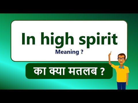 In high spirit Meaning in English & Hindi | In high spirit का मतलब | Tiranga English