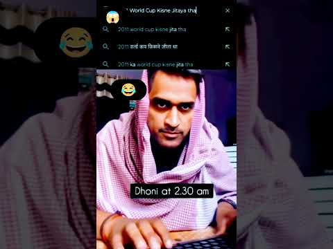 Ms Dhoni At 2AMπ±π #memes #funny #msdhoni #cricket #funnyshorts #cricketlover #shorts #youtubeshorts