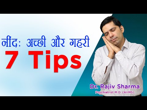 7 Sleep Tips in Hindi Deep & Fresh Natural without any Medicine or Drugs Treatment Solution