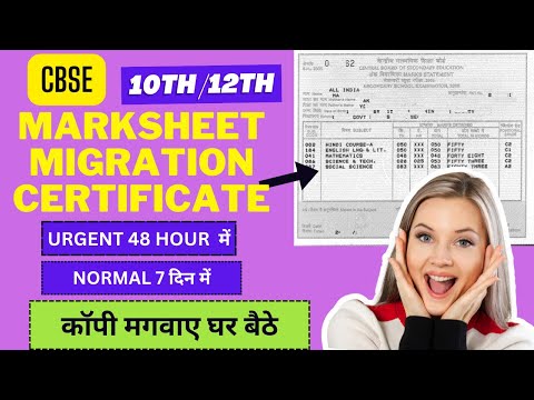 cbse duplicate marksheet apply online 2023 | cbse migration certificate online apply 2023| Marksheet
