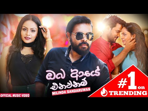Oba Aye Enawanam | ඔබ ආයේ එනවනම් | Milinda Sandaruwan | Official Music Video 2021