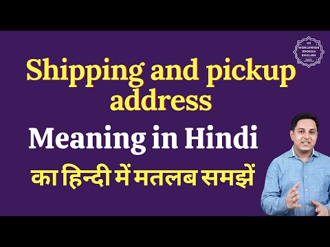 Shipping and pickup address meaning in Hindi | Shipping and pickup address ka matlab kya hota hai