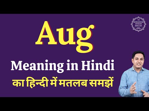 Aug meaning in Hindi | Aug ka matlab kya hota hai