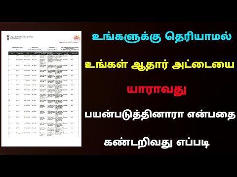 how to check aadhar card used history details | Check Aadhar card history tamil | Tricky world