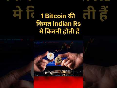 1 Bitcoin Price in Indian Rs. 1 Bitcoin की किमत Indian rupees मे|