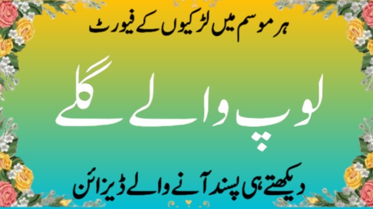 Stylish Loop Neck Designs for Kameez 2026 | Latest Dori Loop Neckline Designs | Trendy Dress Ideas